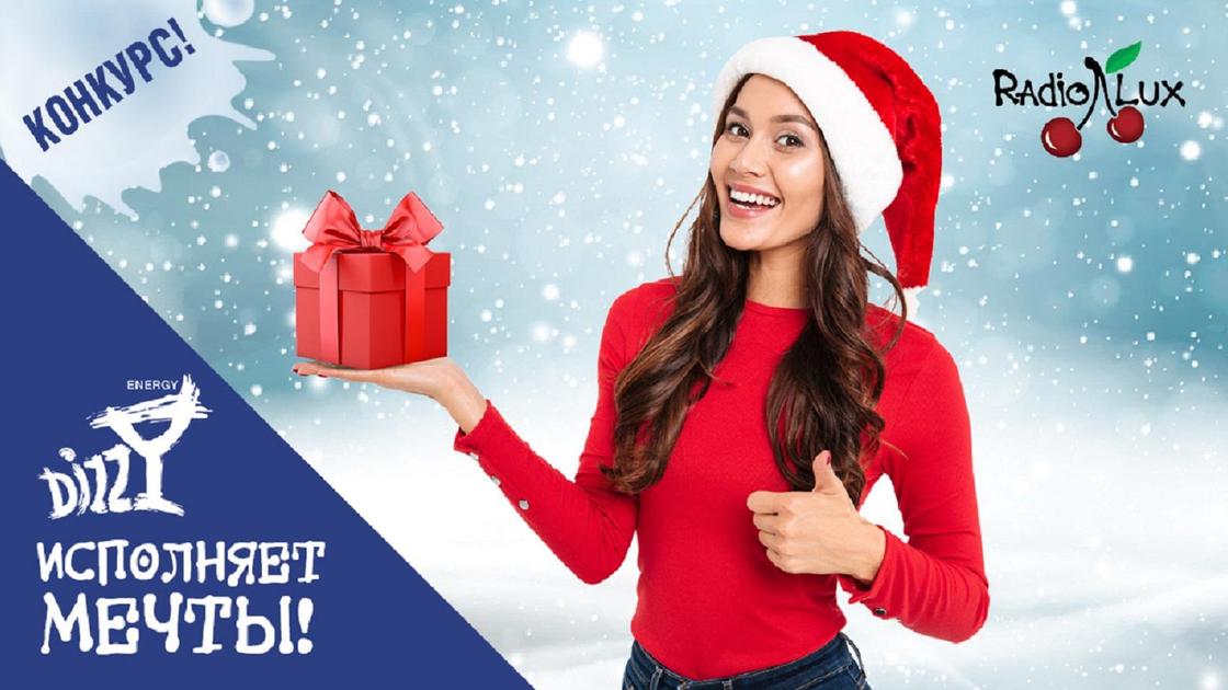 С Lux FM и Dizzy Energy исполняются мечты