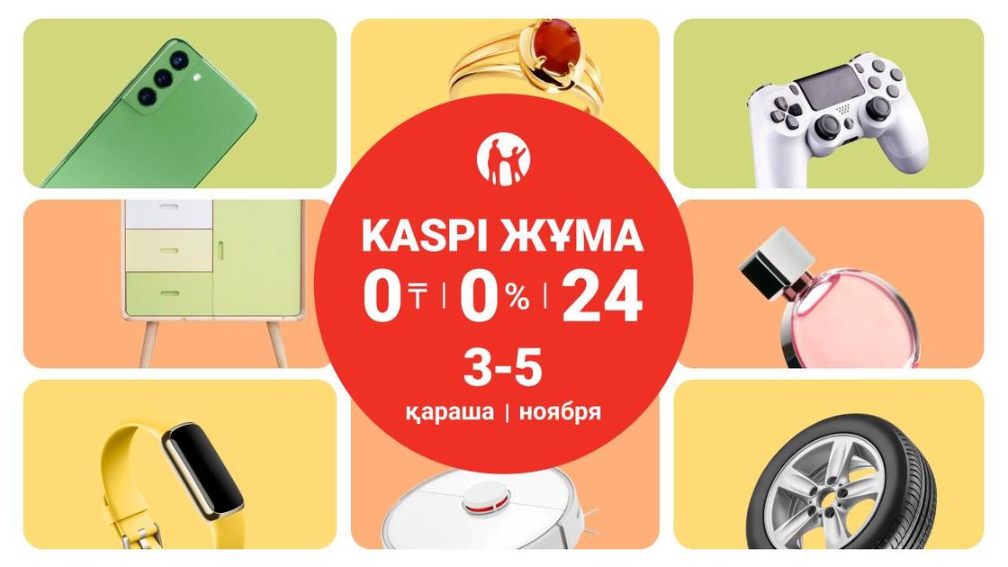 Kaspi Жұма пройдет 3,4 и 5 ноября