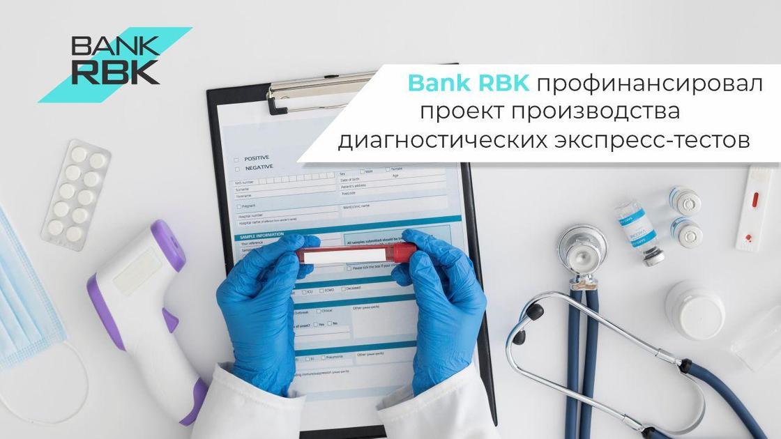Bank RBK профинансировал проект по производству диагностических ...